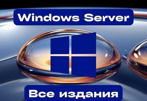 Windows Server Все издания Ключ лицензионной верси
