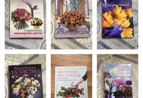 Книги по флористике