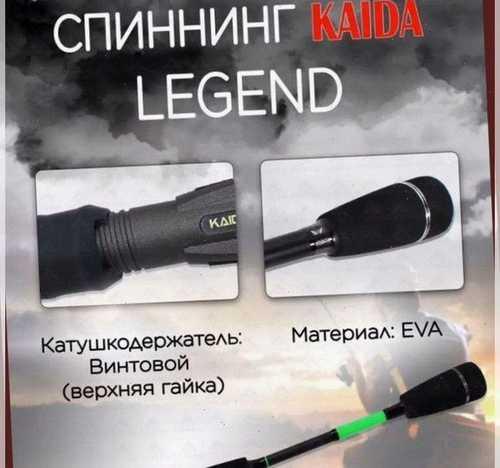 Спиннинг kaida Legend Spinning Carbon