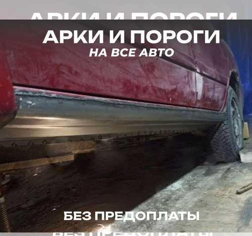 Арка Skoda Fabia ремонтные с гарантией