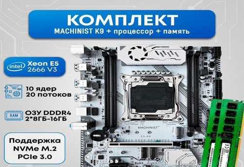 Комплект machinist K9/2666v3/16гб