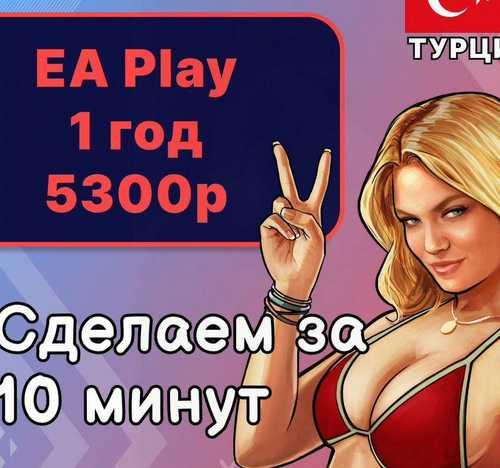 Подписка еа плей для PS 365д в Казани 48 игр