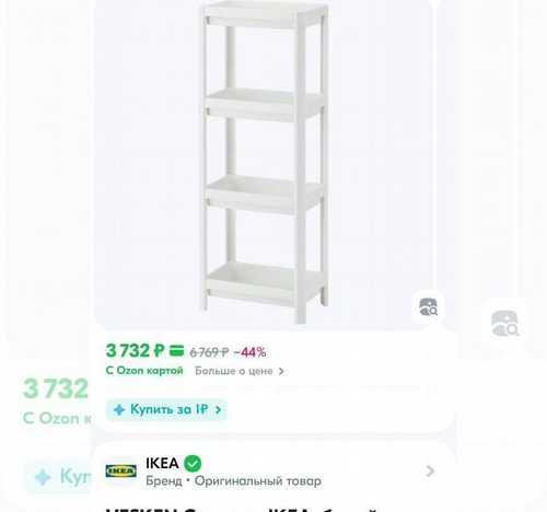 Стеллаж IKEA