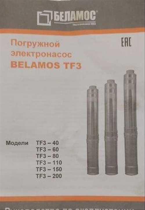 Погружной электронасос Belamos TF3 -40