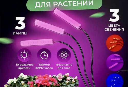 LED лампа для растений/ фитолампа / рассада