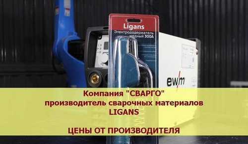 Электродержатель Ligans 300A