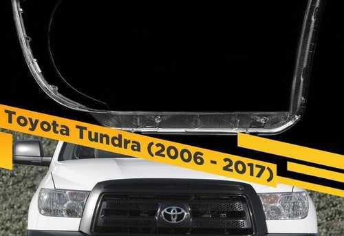 Стекло для фары Toyota Tundra / Sequoia (2006-2017
