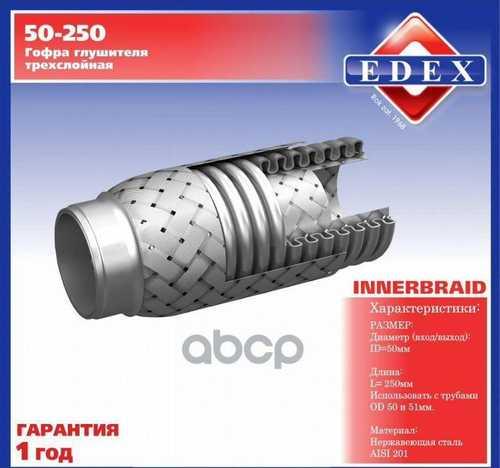 Гофра 50x250 зад универсальный BR.SG.1.26;FT