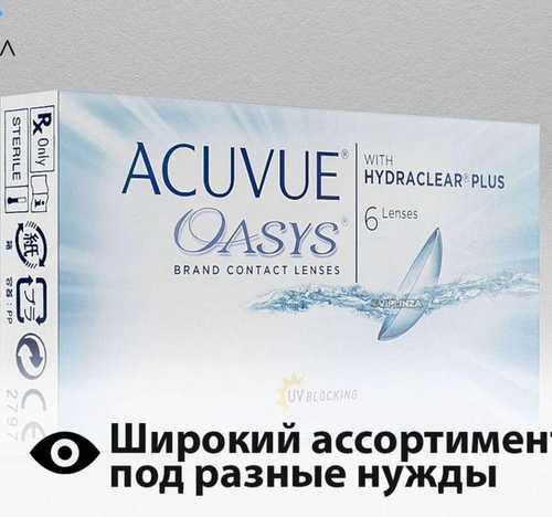 Контактные лины Acuvue Oasys США