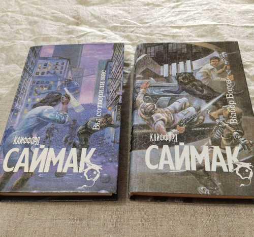 Книги Клиффорда Саймака