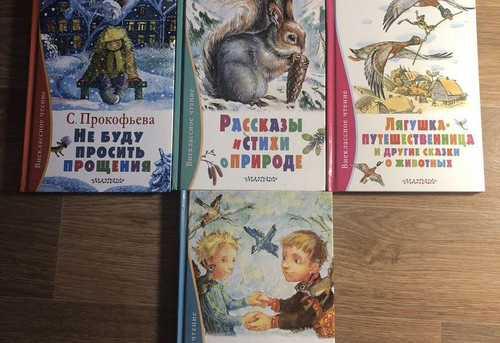 Детская литература (4 книги)