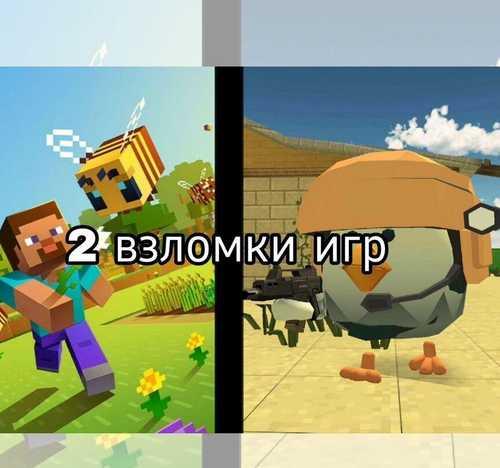 Комплект 2 взломки игр