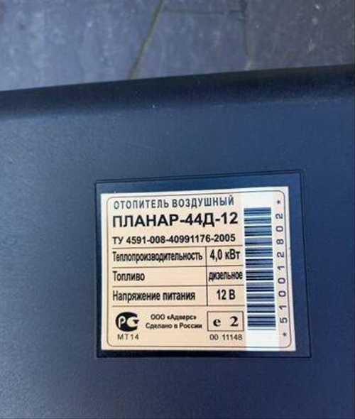 Автомобильный обогреватель планар