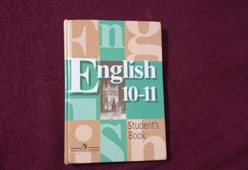 Книга английский язык 10-11