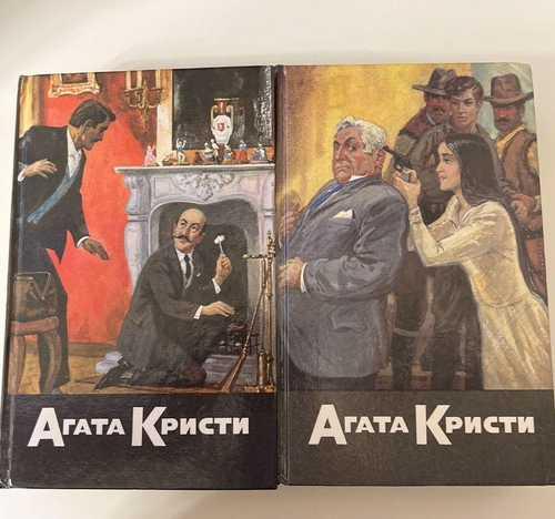 Агата Кристи - собрание сочинений (1 и 2 том)