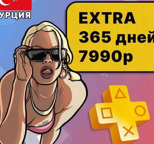 Подписка Ps Plus Extra 12 месяцев Казань 435 игр