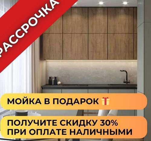 Кухни на заказ в рассрочку