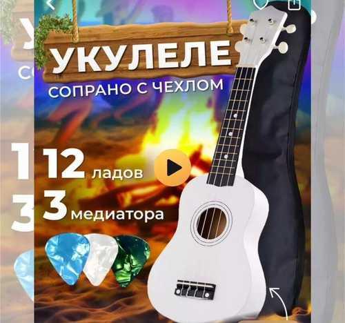 Укулеле