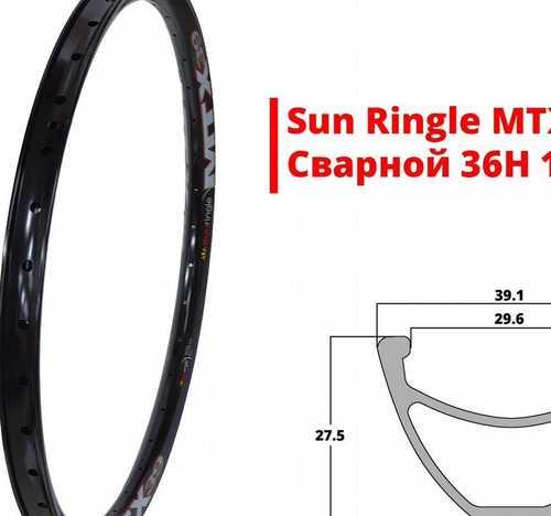 Обод Sun ringle MTX39 27.5" 36H/32H (сварной шов)