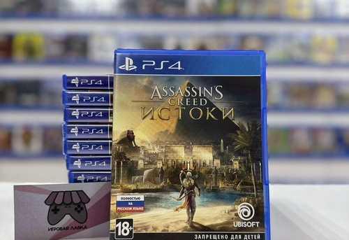 Assassins creed origins ps4