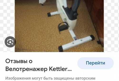 Велотренажер kettler бу