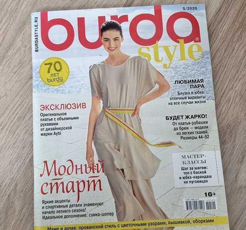 Журнал burda 5/2020