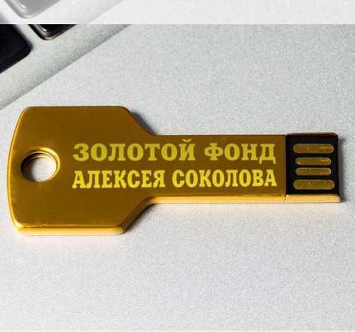 Usb флешка с гравировкой