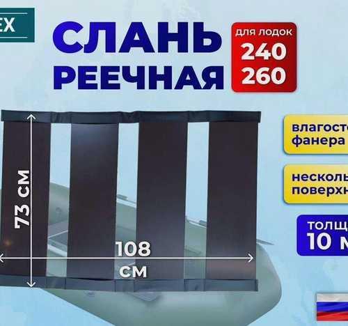Слань реечная для лодок 240 и 260
