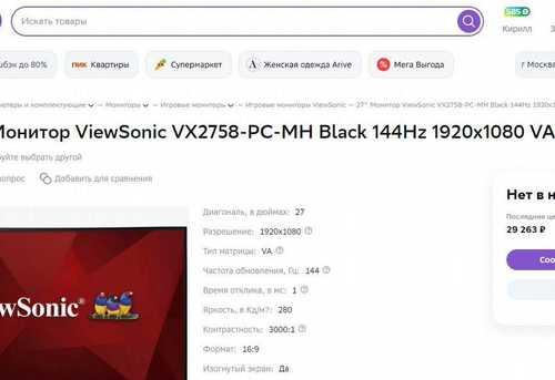 27" Монитор Viewsonic VX2758-PC-MH, 1920x1080, 144