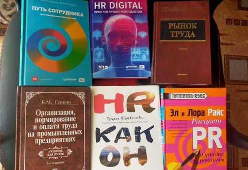 Книги по HR и психологии (б/у)