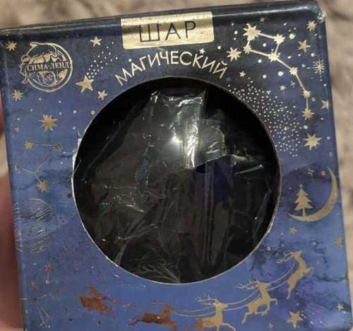Магический шар