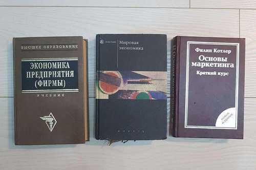 Книги по экономике