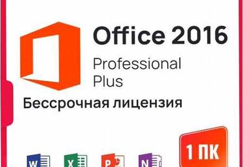 Ключ ESD MS Office 365/2021/2019/2016