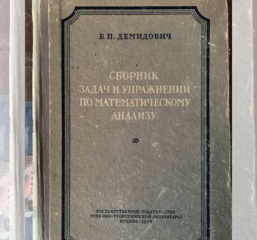 Сборник задач и упражнений по мат анализу