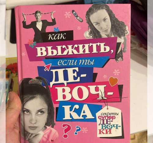 Книга для девочек