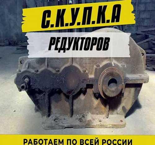 Редуктор