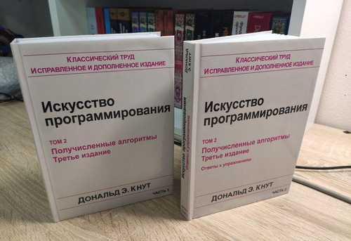 Искусство программирования Дональд Кнут том 3