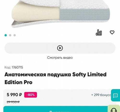 Подушка Аскона Softy Limited Edition Pro