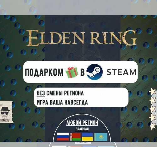 Elden Ring Steam gift Россия + любой регион