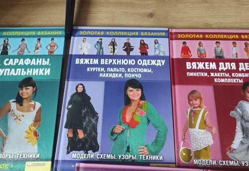 Книга вязание крючком, спицами