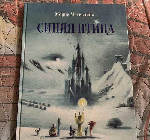 Книга "Синяя птица"