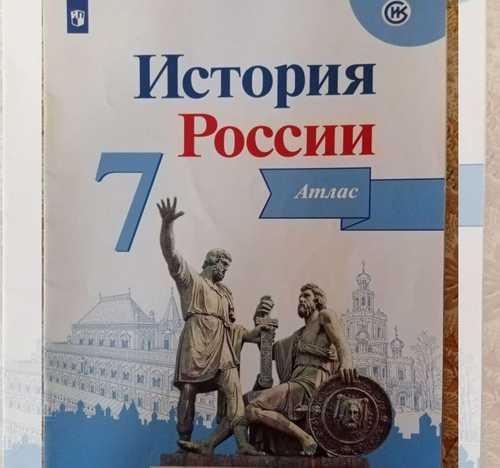 История России. Атлас 7 класс