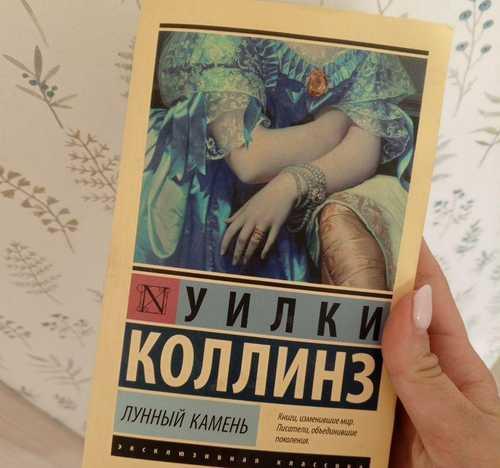 Книга Уилки Коллинз