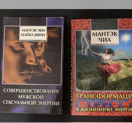 Книги Мантэк Чиа