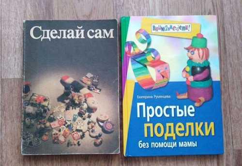 Сделай сам, Простые поделки