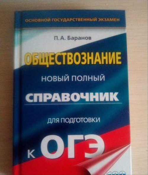 Справочник огэ английский