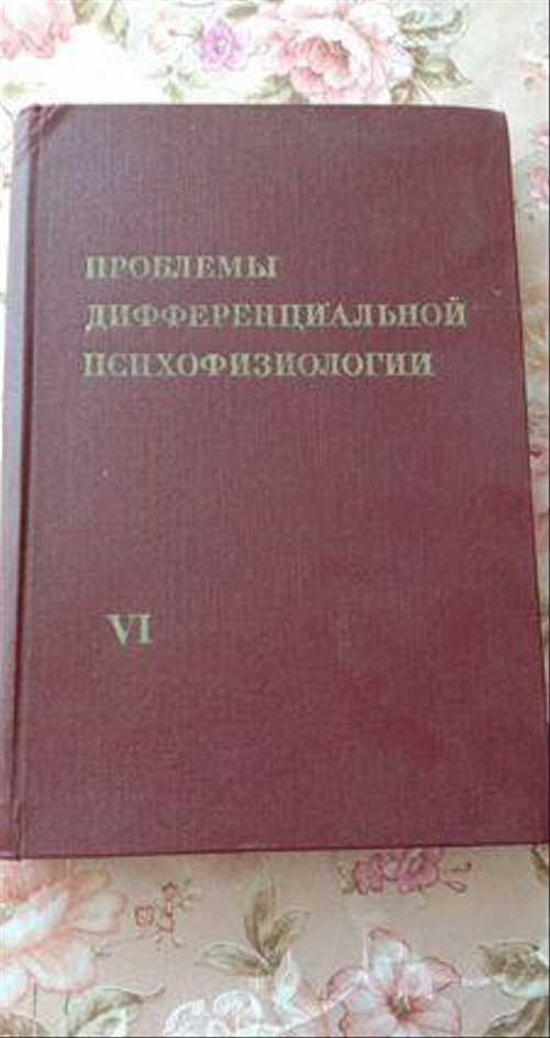 Книга с дарственной надписью В.Д. Небылицына