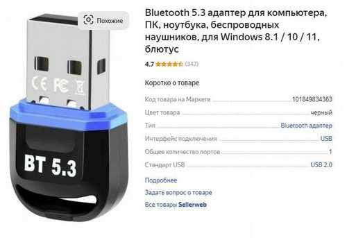 Bluetooth 5.3 адаптер для компьютера