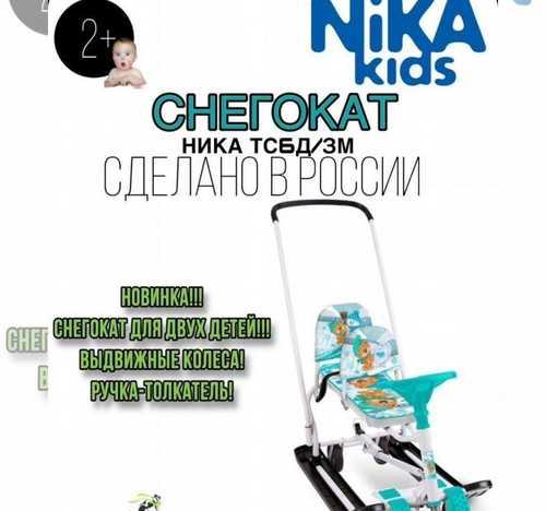 Nika Снегокат, длина: 110 см, ширина: 49 см