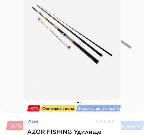 Фидер azor fishing